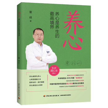 养心