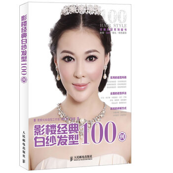 影楼经典白纱发型100例