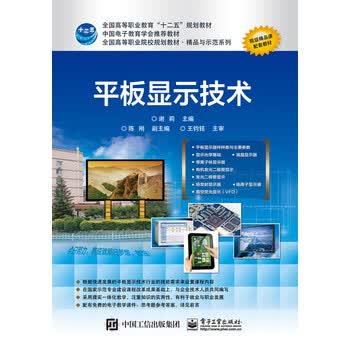 平板显示技术