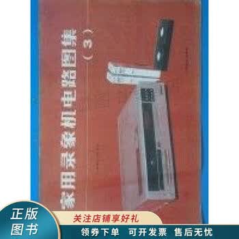家用录像机电路图集3