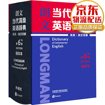 朗文当代英语辞典 英英.英汉双解 第6版 缩印本版