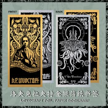 星之所在 爱手艺纪念金箔/银箔纸书签 HP洛夫克拉夫特 克苏鲁神话 爱手艺金银双色2张