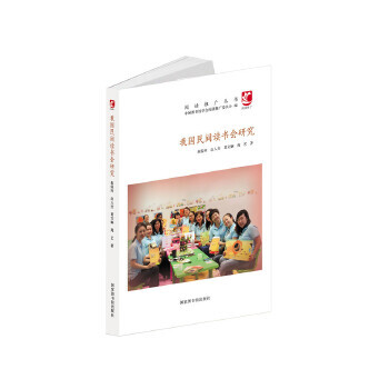 [正版图书] 我国民间读书会研究 赵俊玲白人杰葛文娴苑艺 国家图书馆出版社 978750136870