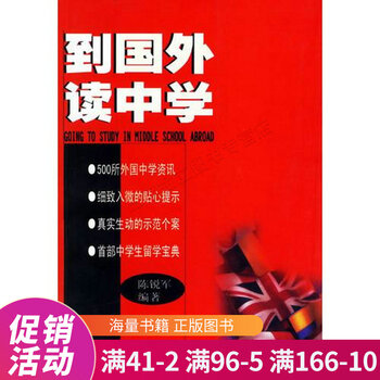 到国外读中学