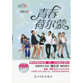 青春荷尔蒙 莫熙儿 著