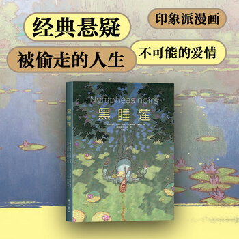 黑睡莲漫画 米歇尔•普西