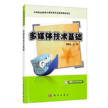 多媒体技术基础