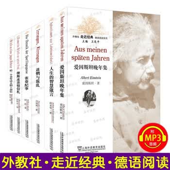 外教社走近经典德语阅读系列(共6本)德语悦读德语有声读物 德语单词语法扩展读本 德语课外阅读书