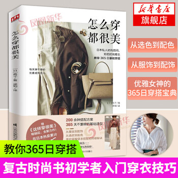 怎么穿都很美