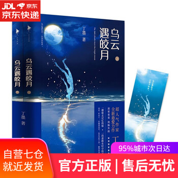 【正版图书】乌云遇皎月