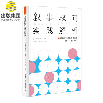 叙事取向实践解析