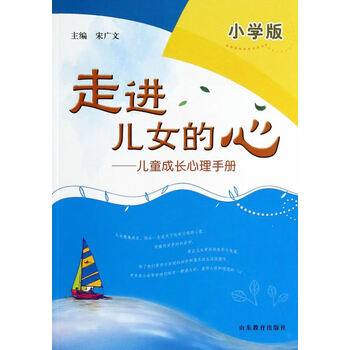 走进儿女的心—儿童成长心理手册