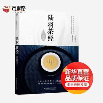 陆羽茶经 经典本