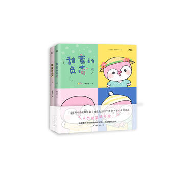 甜蜜的负荷（全两册）