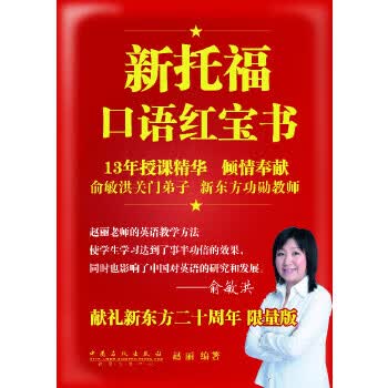 新托福口语红宝书