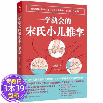 【包邮】一学就会的宋氏小儿推拿
