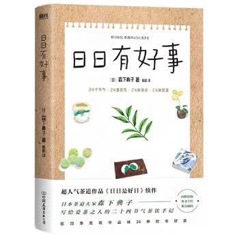 日日有好事