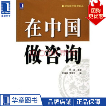 [图书]在中国做咨询 王颖818768