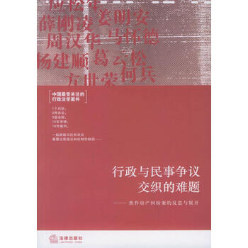 行政与民事争议交织的难题