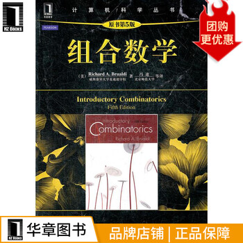 包邮 组合数学(原书第5版) 199317