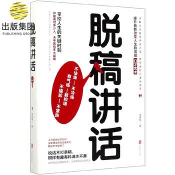 脱稿讲话(精)