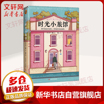 时光小旅馆
