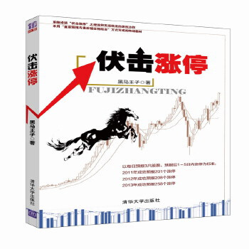 伏击涨停 黑马王子