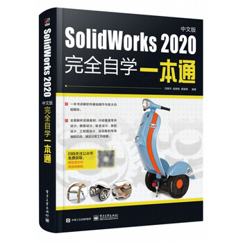 SolidWorks 2020中文版完全自学一本通
