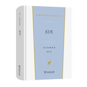 幻灭（汉译世界文学2）