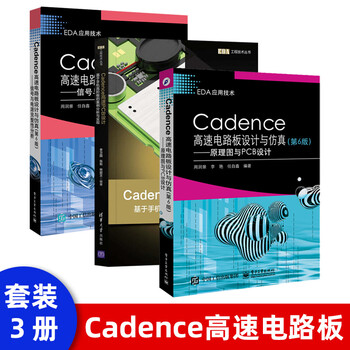 Cadence高速电路板设计与仿真 第6版 原理图与PCB设计 电路板设计从入门到精通电子电路 软