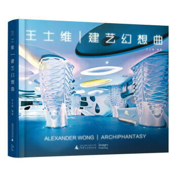 建艺幻想曲