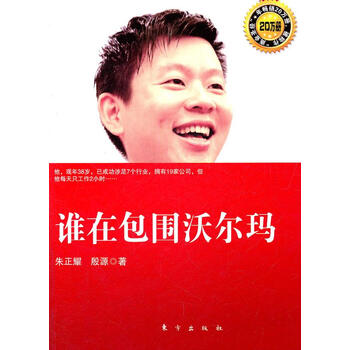 谁在包围沃尔玛