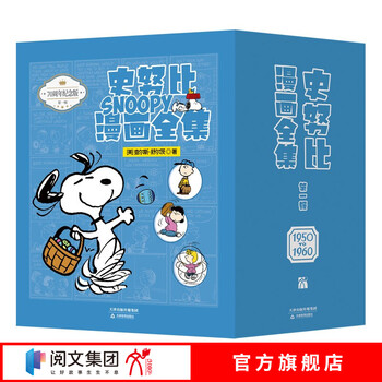史努比漫画全集典藏版：第一辑（共5册）动漫亲子阅读独立阅读中英双语