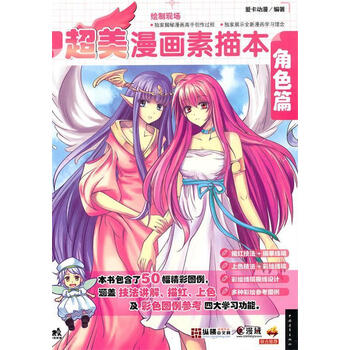 超美漫画素描本-角色篇 爱卡动漫【正版书】