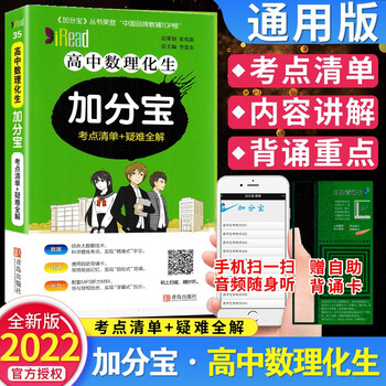 2022版加分宝高中语文数学英语物理化学生物地理历史政治高一二三高考总复习汇总考点 高中数理化生