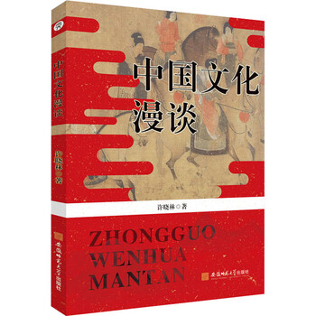 中国文化漫谈 图书