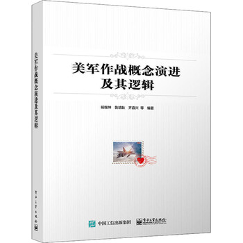 美军作战概念演进及其逻辑