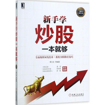 新手学炒股一本就够 蔡大庆 等 编著