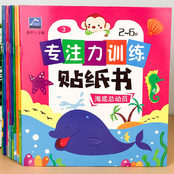 专注力训练贴贴画0-1-2-3-4-5-6岁宝宝幼儿童粘贴贴纸书卡通早教益智玩具趣味贴纸书开发智力 【10本】2-6岁专注力训练贴纸