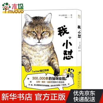我，小怼