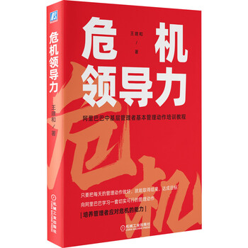 危机领导力