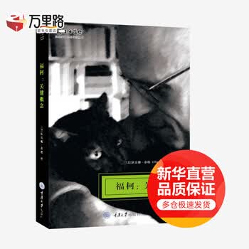 福柯 关键概念