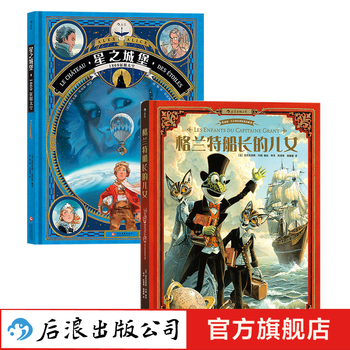 儒勒凡尔纳风格科幻漫画（2册套装）课外阅读儿童绘本7-10岁  后浪