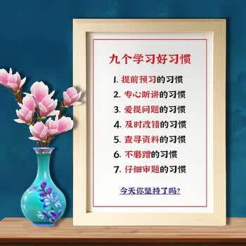 写给儿子的话 激励孩子独立上进女儿励志书画书房摆台挂墙画框学生座右铭实木相框UTK UTK04 九个学习的好习惯 A5(可摆可挂)