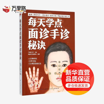 每天学点面诊手诊秘诀