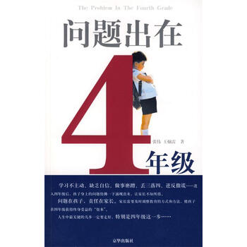 [上新]问题出在四年级