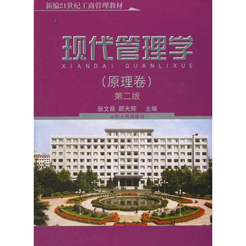 现代管理学