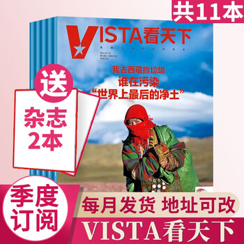【包邮共11本】vista看天下杂志2022年 季度订阅默认下单当月起订 每月3本  再赠杂志2本