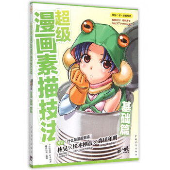漫画素描技法(基础篇)