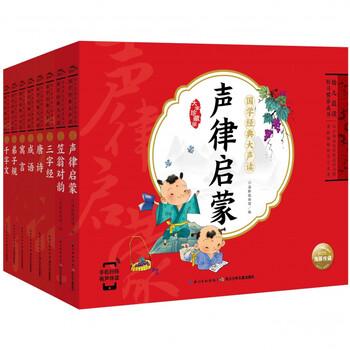 【有声伴读】国学经典大声读全套6册注音版幼儿晨读好习惯养成书千字文三字经弟子规唐诗成语寓言故事声律启蒙 寓言